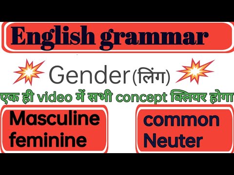 Gender in English |Masculine, feminine,common &Neuter Gender - YouTube