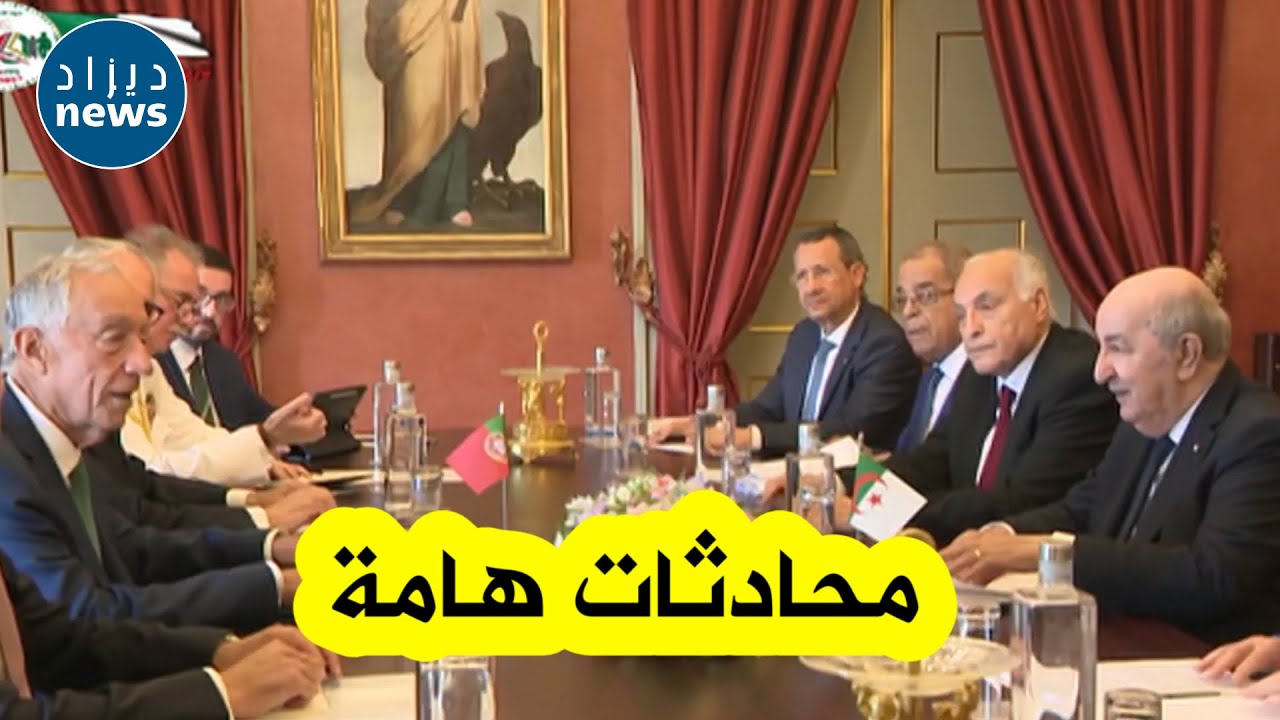 شاهدوا المحادثات التي جرت على انفراد بين الرئيس تبون ونظيره البرتغالي