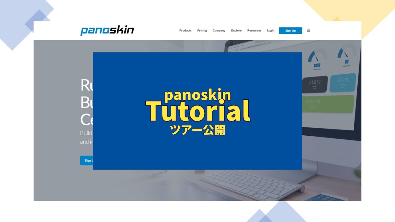 panoskin Tutorial|ユーザ登録から管理画面（ダッシュ・ボード）までの紹介 - YouTube