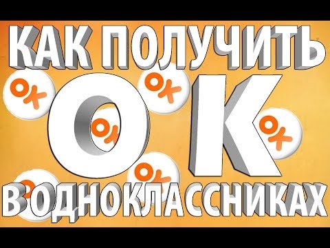 ВЗЛОМ ОДНОКЛАССНИКОВ НА ОКИ 2017.  БЕСПЛАТНЫЙ СПОСОБ
