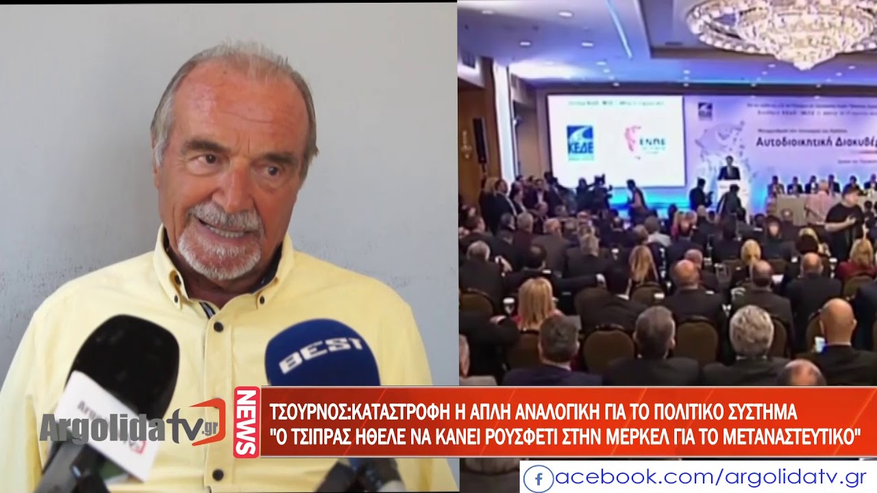ΤΣΟΥΡΝΟΣ ΚΑΤΑΣΤΡΟΦΗ Η ΑΠΛΗ ΑΝΑΛΟΓΙΚΗ ΜΕΤΑΝΑΣΤΕΥΤΙΚΟ - YouTube