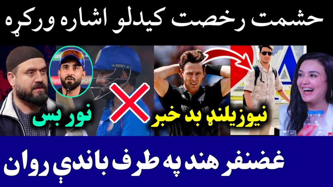 🛑Mirwaise on Hashmat Retirement | Ghazanfar Arrived Towards India | Set ...