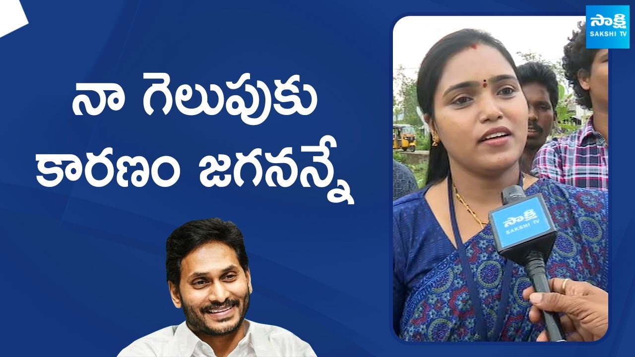 YSRCP Araku MP candidate Tanuja Rani reacts on her victory | YS Jagan ...