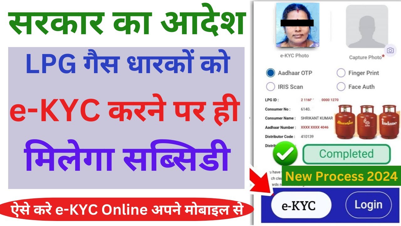 LPG Gas e-KYC Big Update 2024 | LPG Gas eKYC Online Mobile Se Kaise Kre | Indane | GAS ekyc ...