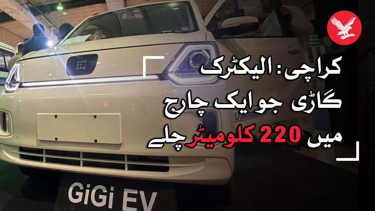 Karachi unveils 220 km single charge electric vehicle exhibit - YouTube