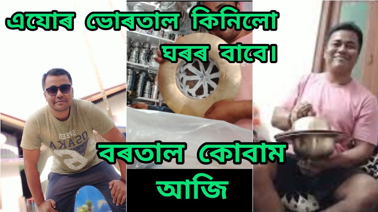 Today i m Buying an anciant assamese musical instrument"Bhortal". - YouTube
