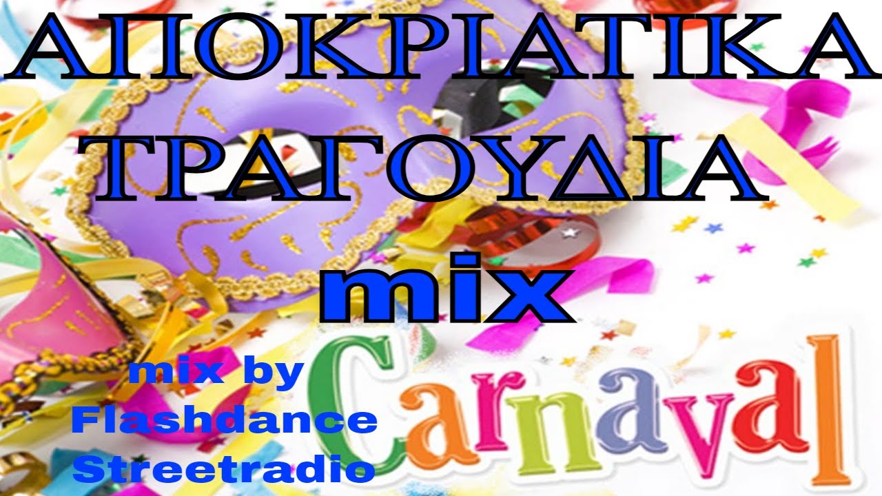 Αποκριάτικα χορευτικά τραγούδια mix - Apokriatika tragoudia mix - YouTube
