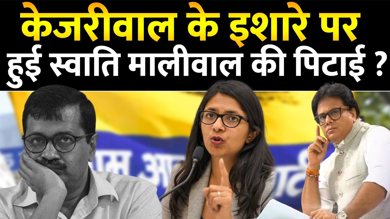 Swati Maliwal Assaults Case | Analysis By Ashok Shrivastav - YouTube