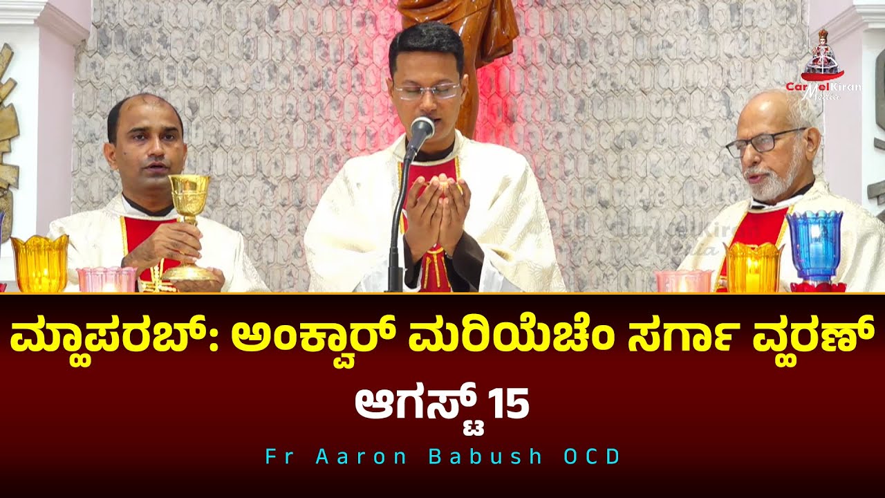 🔴🅻🅸🆅🅴 (ದಿಸ್ಪೊಡ್ತೆಂ ಮೀಸ್)|ಮ್ಹಾಪರಬ್: ಅಂಕ್ವಾರ್ ಮರಿಯೆಚೆಂ ಸರ್ಗಾ ವ್ಹರಣ್ ...