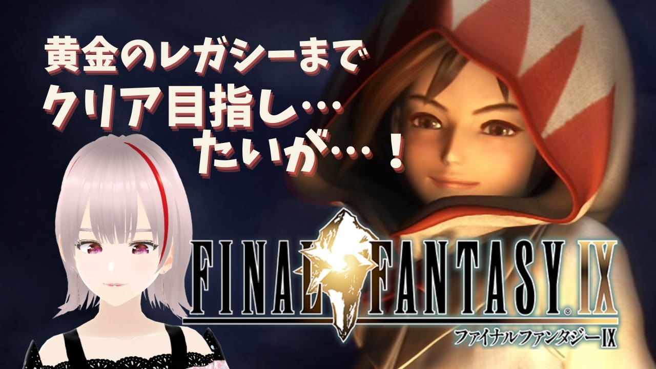 #20【FF9】Lv38～。グルグ火山 手前でレベル上げしてます！いつグルグ火山行く？ #ファイナルファンタジー9 #ゲーム配信 #ネタバレ注意 - YouTube