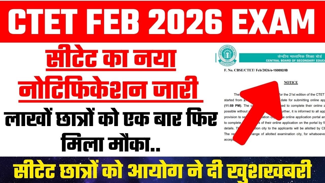 CTET FORM LAST DATE EXTEND | CTET FEB 2026 FORM | CTET Form Fillup 2025 ...