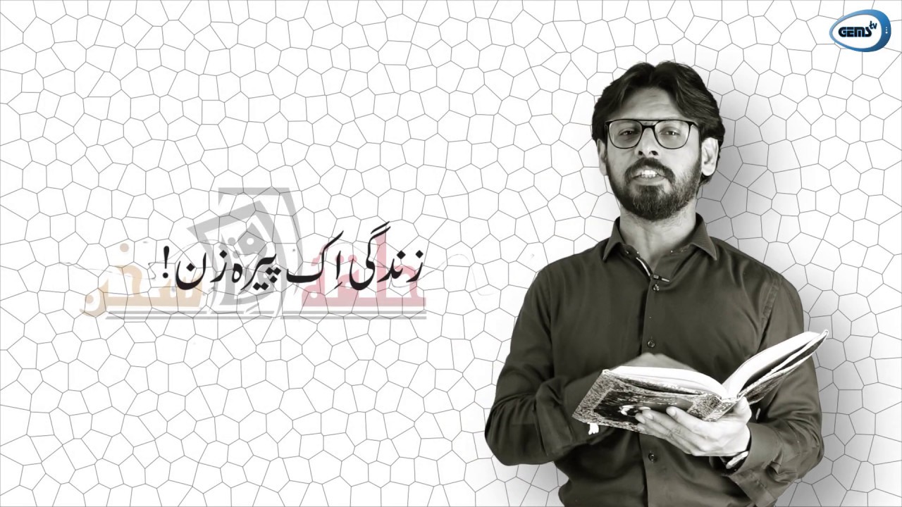 Zindagi ik Peera Zan | Poetry | Noon-Meem-Rashid | Waqar Ahmed Waqar ...