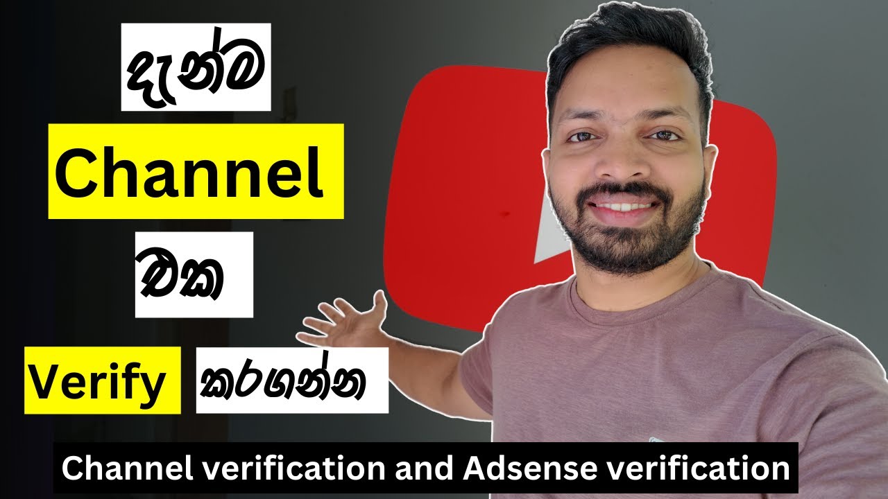 දැන්ම Channel එක Verify කරගන්න | YouTube Channel Phone Number ...