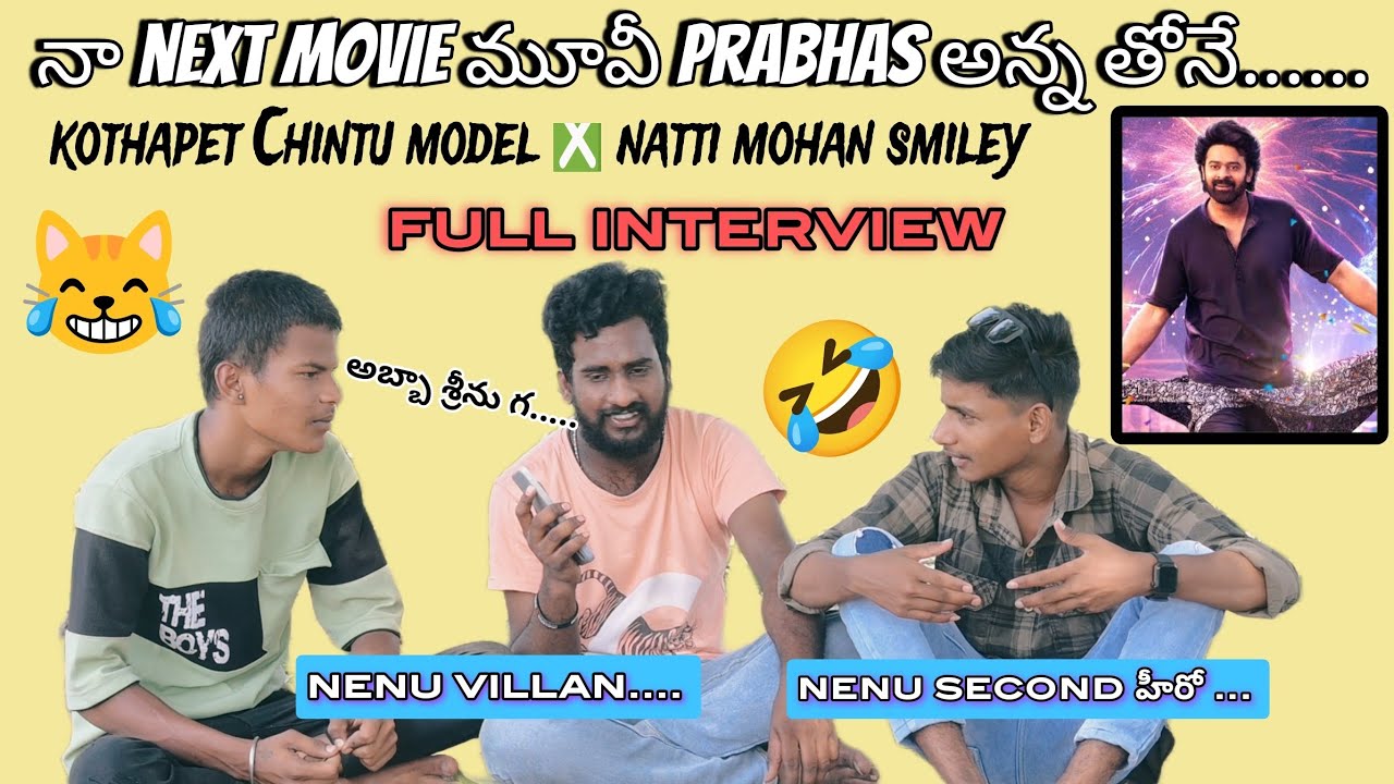 🤣పెద్ద palnning గే /😂 natti mohan smiley kothapet Chintu model full interview #comedy #trending ...