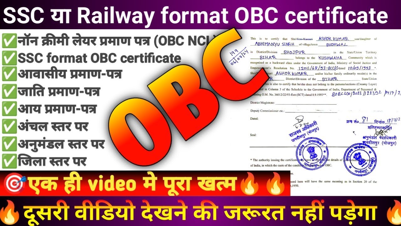 ssc obc certificate format | ncl certificate kaise banaye | obc ncl ...