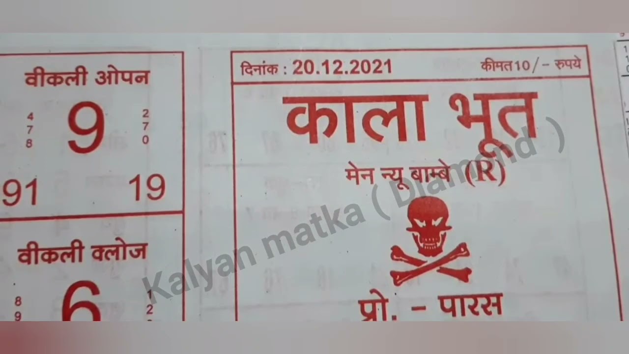 kalyan weekly special, ajab gajab, money order, Diamond, kala bhoot ...