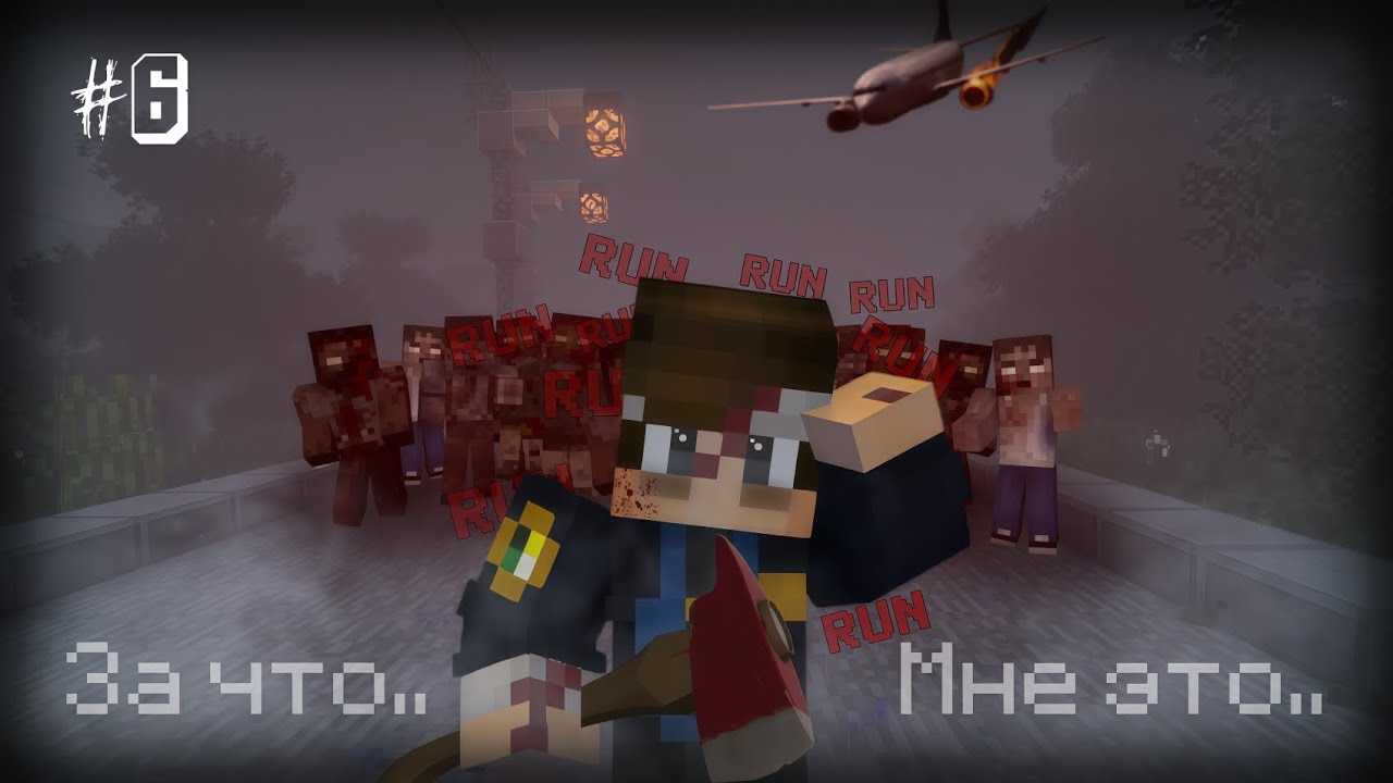 Zombie Apocalypse [6 Часть] Толпы зомби на улице. Что нам делать ...