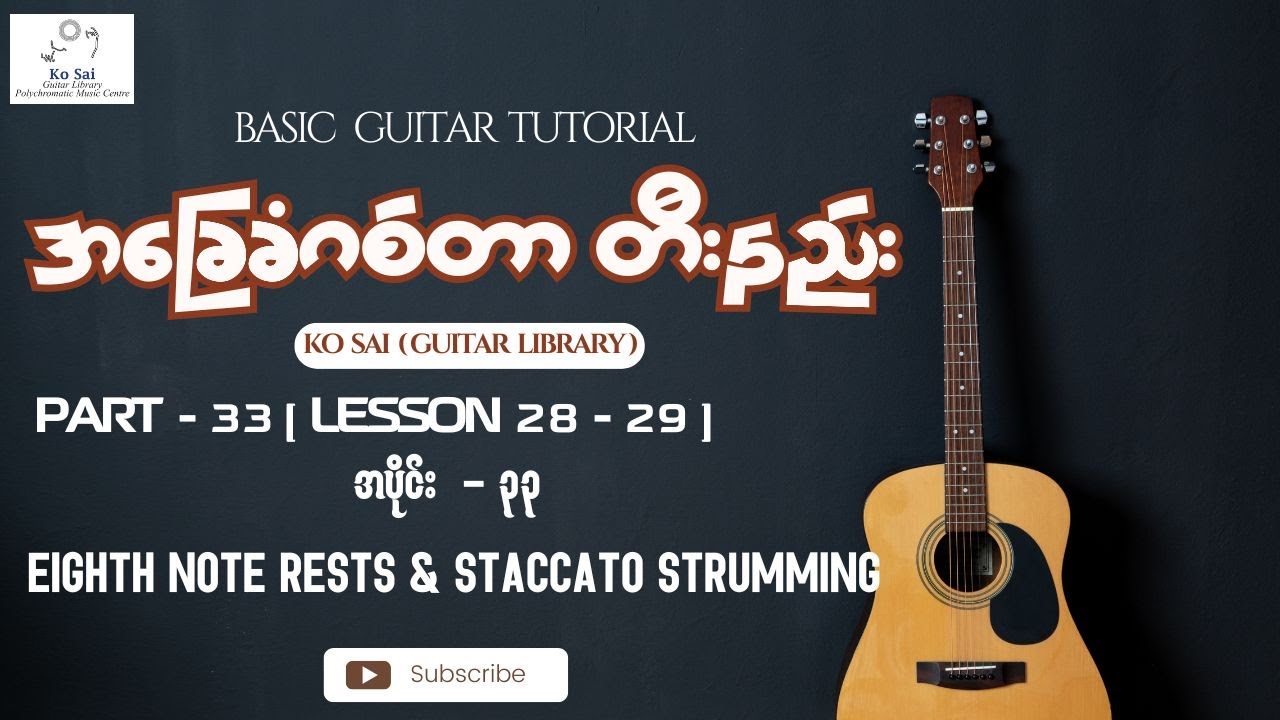 Eighth Note Rests & Staccato Strumming || အပိုင်း ၃၃ - YouTube