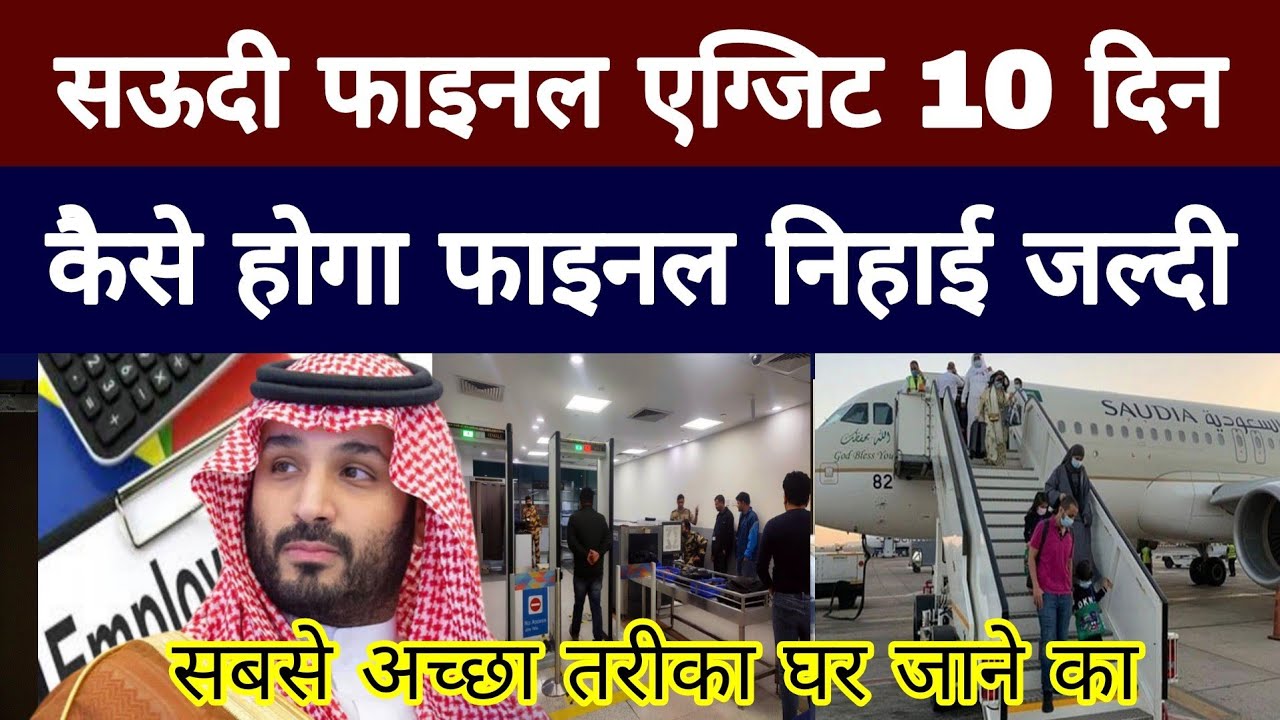 saudi final exit paper kaise nikale | saudi final exit | saudi final ...