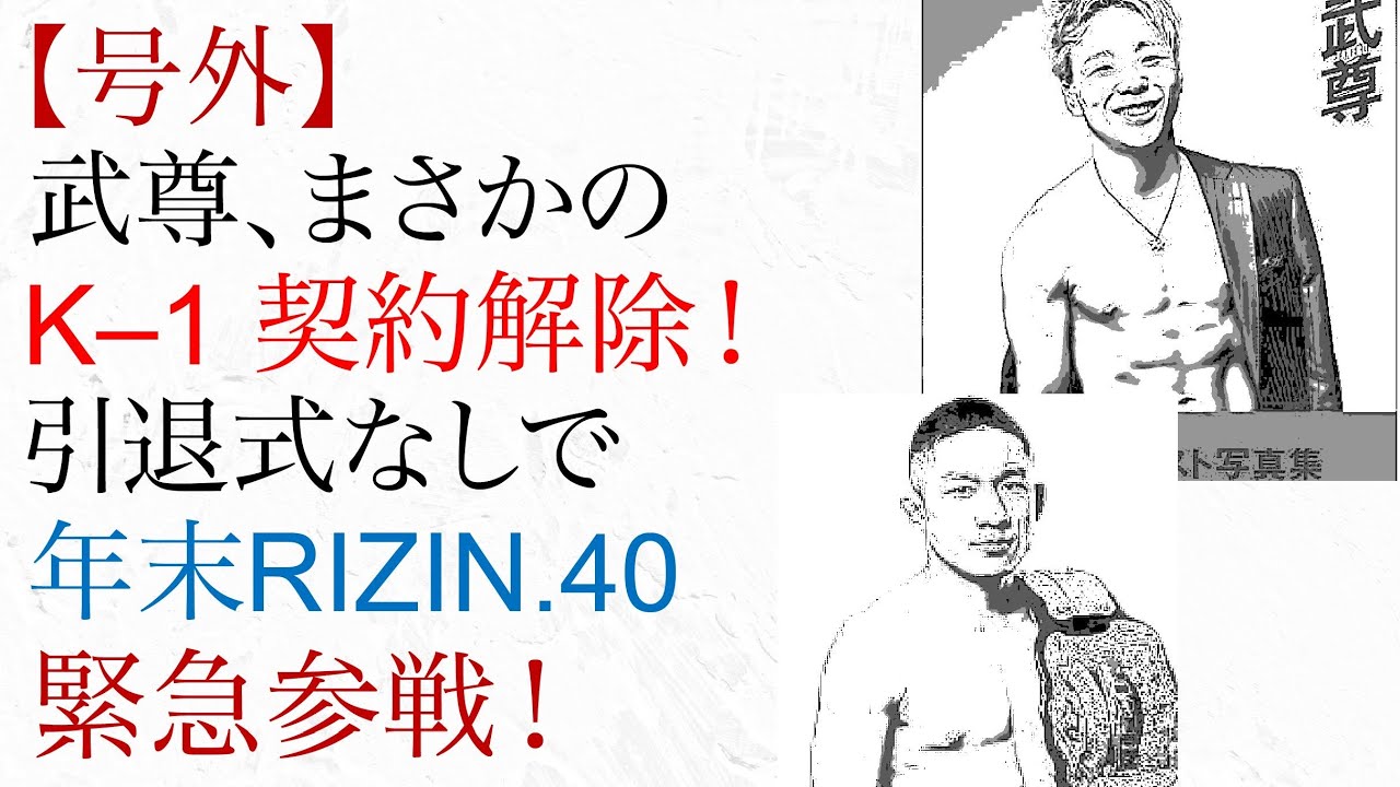 【k-1 選手】 動画・内容・感想【2022 速報情報 まとめ】 : エンタメ倉庫10