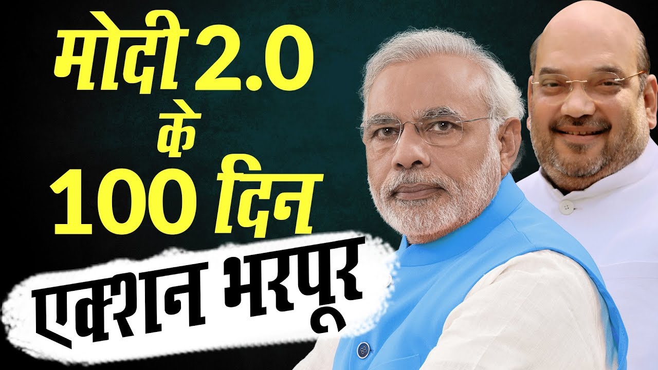 100 Days Of Narendra Modi Second Term Government Take Key Decisions