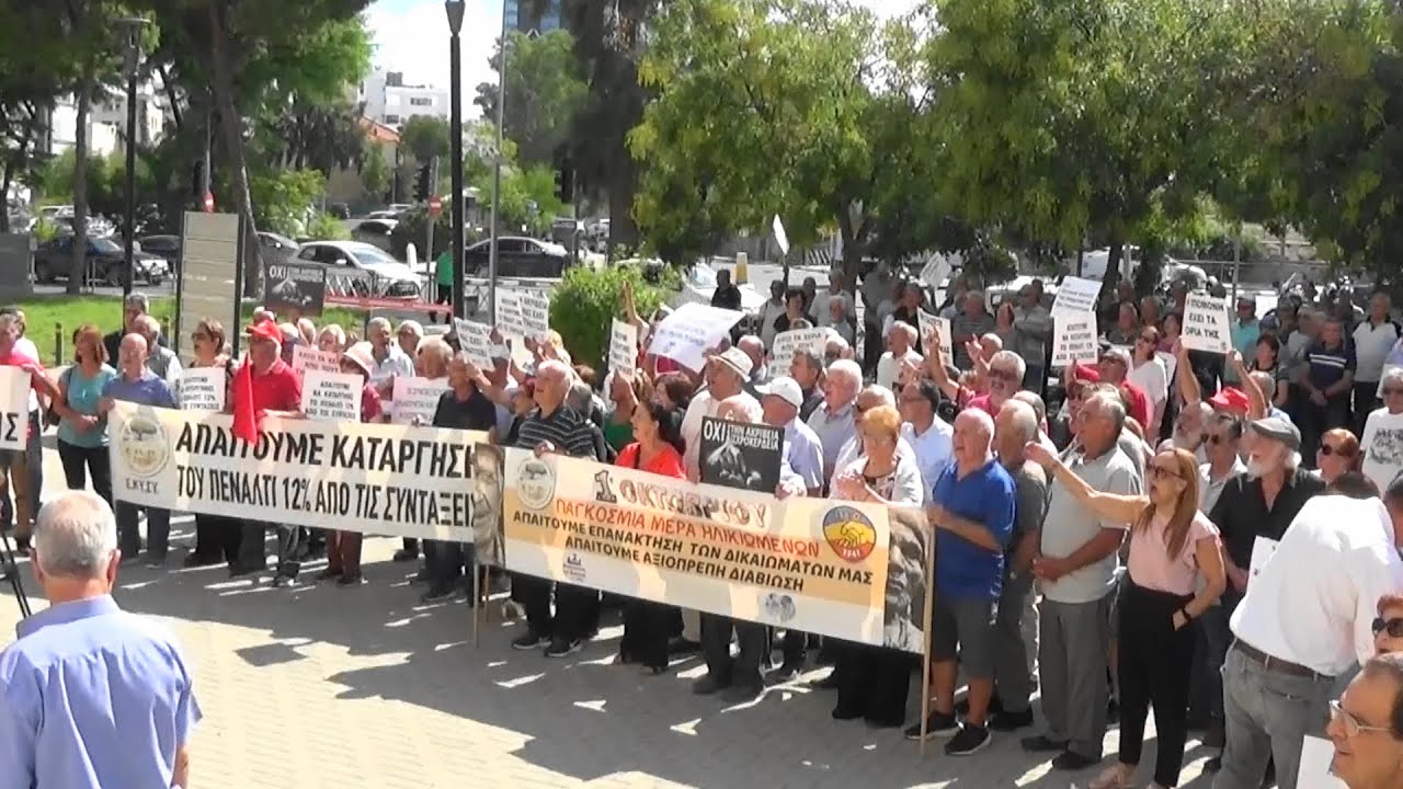 Οι Κύπριοι συνταξιούχοι της ΕΚΥΣΥ διεκδικούν και αγωνίζονται - YouTube