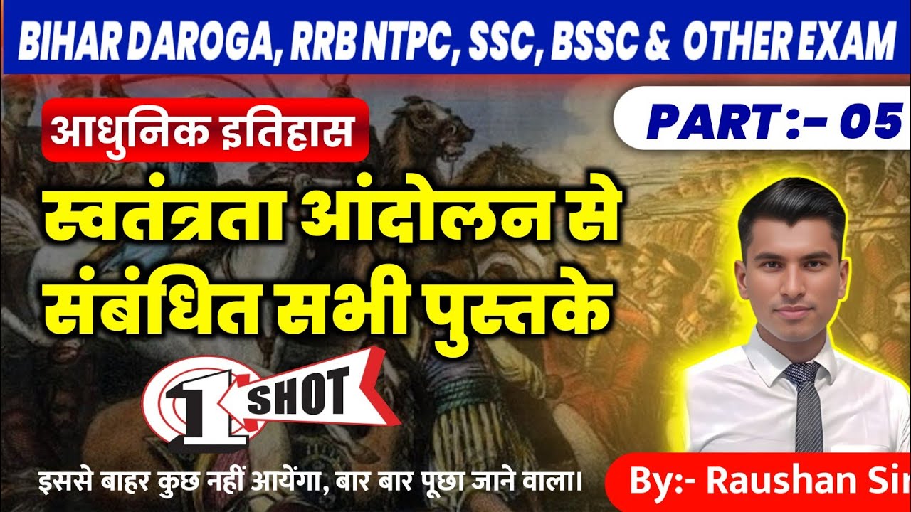 स्वतंत्रता आंदोलन से संबंधित सभी पुस्तके | GK GS By Raushan Sir | GK GS ...