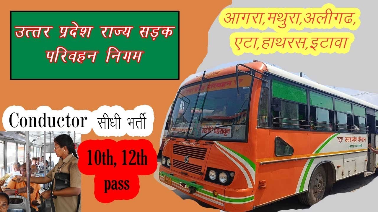 UP Conductor Bharti 2025 Live | #upsrtc #conductor #sarkarinaukri - YouTube