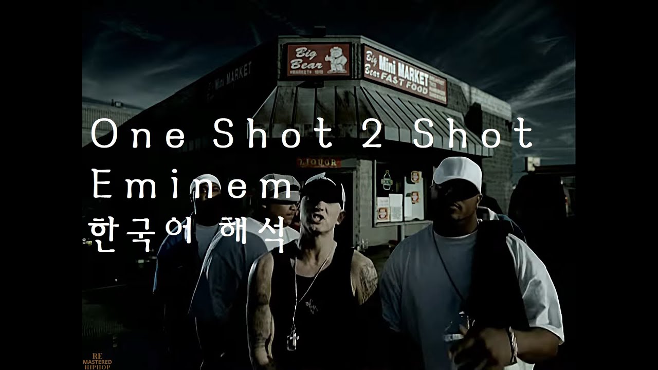 Eminem - One Shot 2 Shot (feet. D12) 한국어 번역 - YouTube