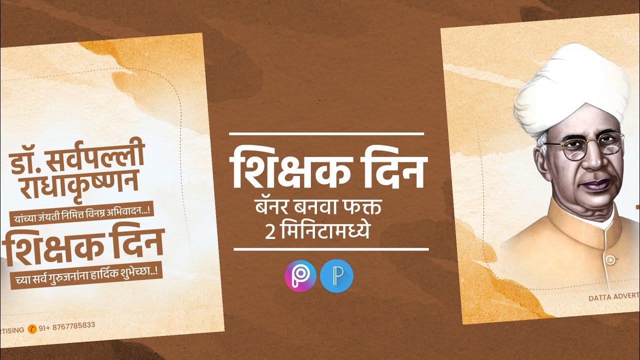 Shikshak Din Banner Editing Teachers Day Banner Editing शिक्षक दिन ...