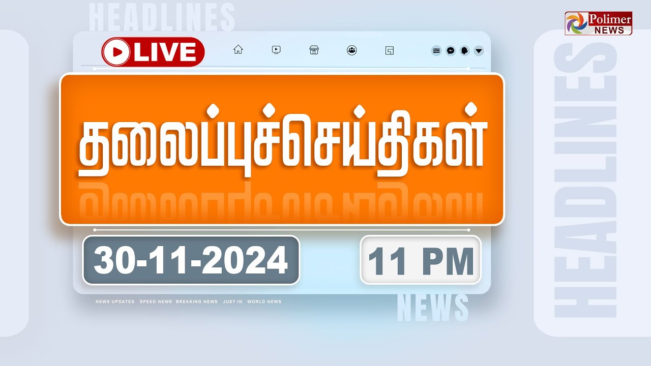 🔴LIVE : Today Headlines - 30 November 2024 | 11 மணி தலைப்புச் செய்திகள் ...