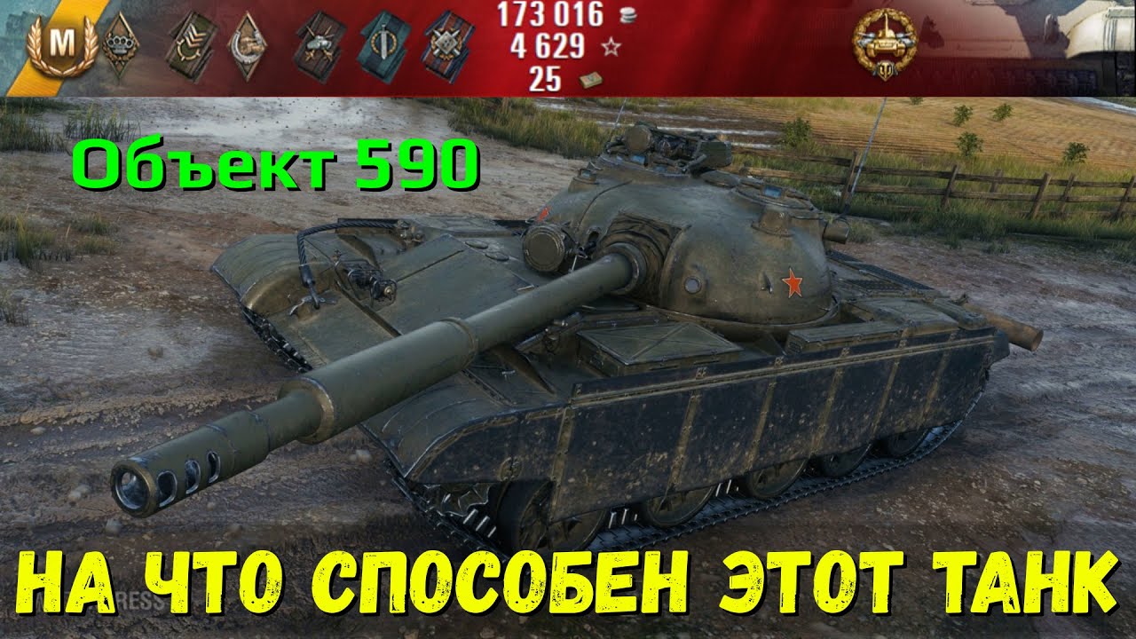 Оbject 590 WOT - What is he capable of? #worldoftanks #wot #wotreplays ...