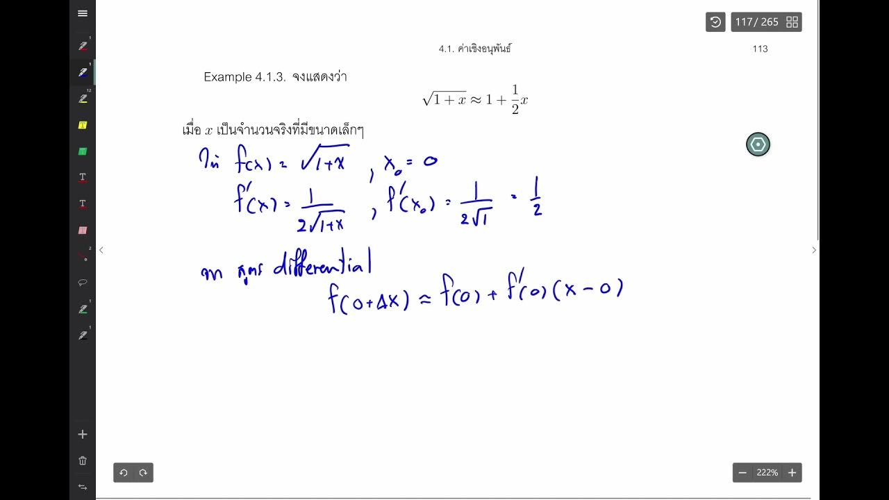 Applications of the Derivative: 3. Examples of Linear Approximation (1) - YouTube