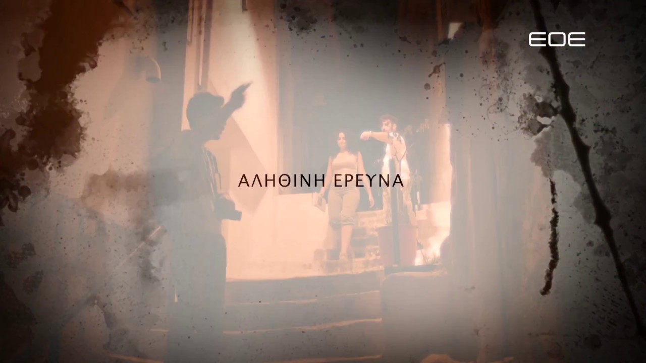 ΦΑΚΕΛΟΙ ΜΥΣΤΗΡΙΟΥ (NEW SEASON TRAILER) - YouTube