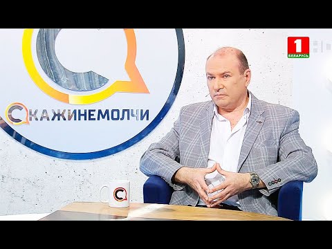 Юрий Уваров. Скажинемолчи. Эфир 19.05.2021