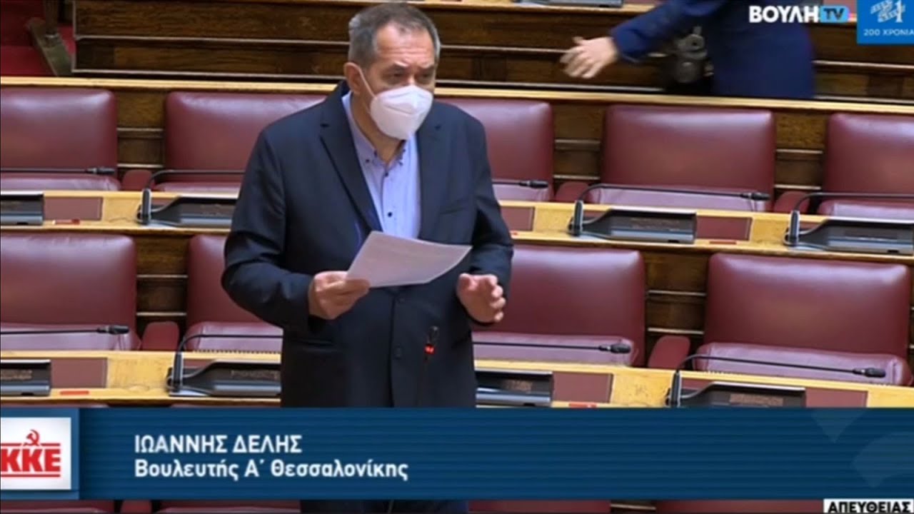 ΕΠΙΚΑΙΡΗ ΕΡΩΤΗΣΗ ΤΟΥ Γ. ΔΕΛΗ - YouTube