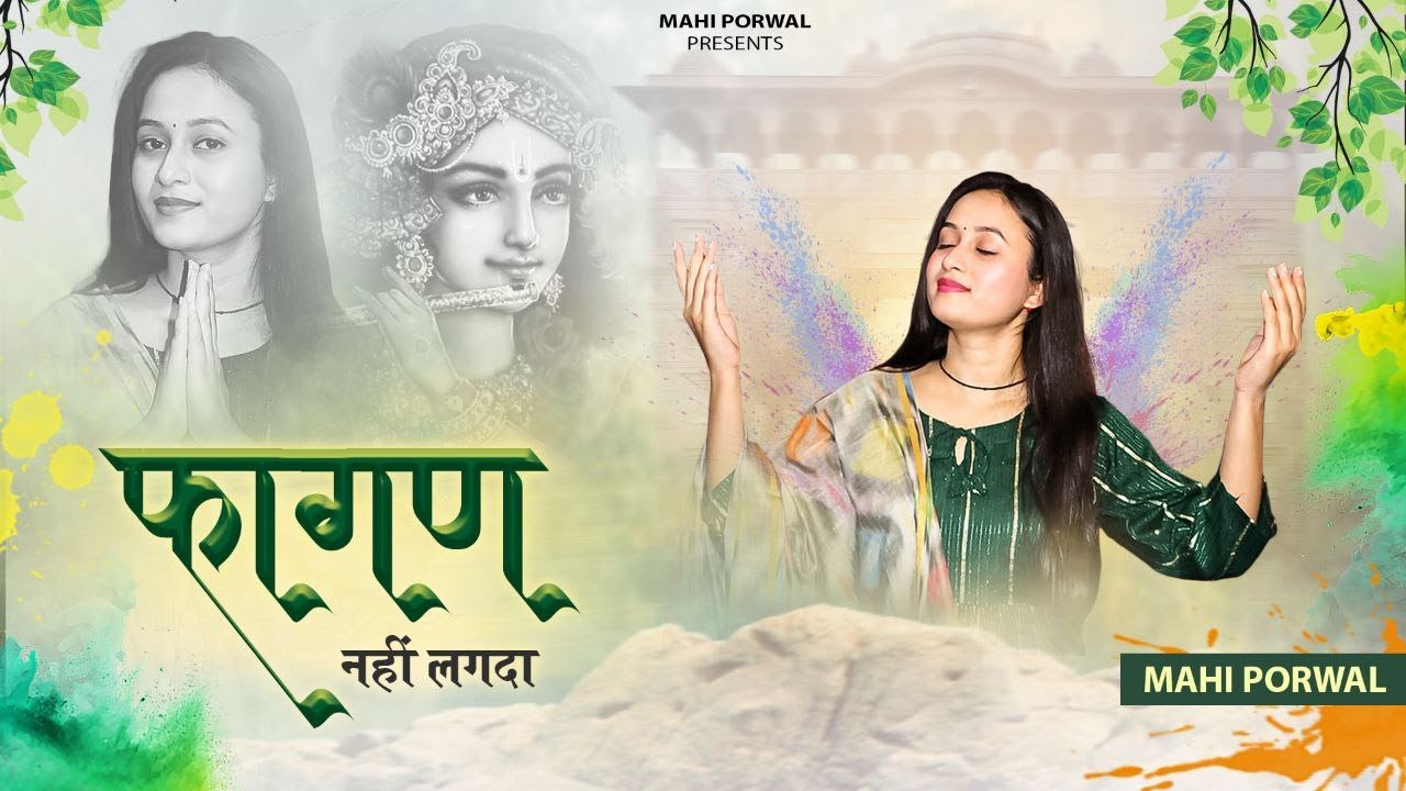 Fagan Nhi Lagda | Mahi Porwal | Fagun Mela Special | Latest Shyam ...