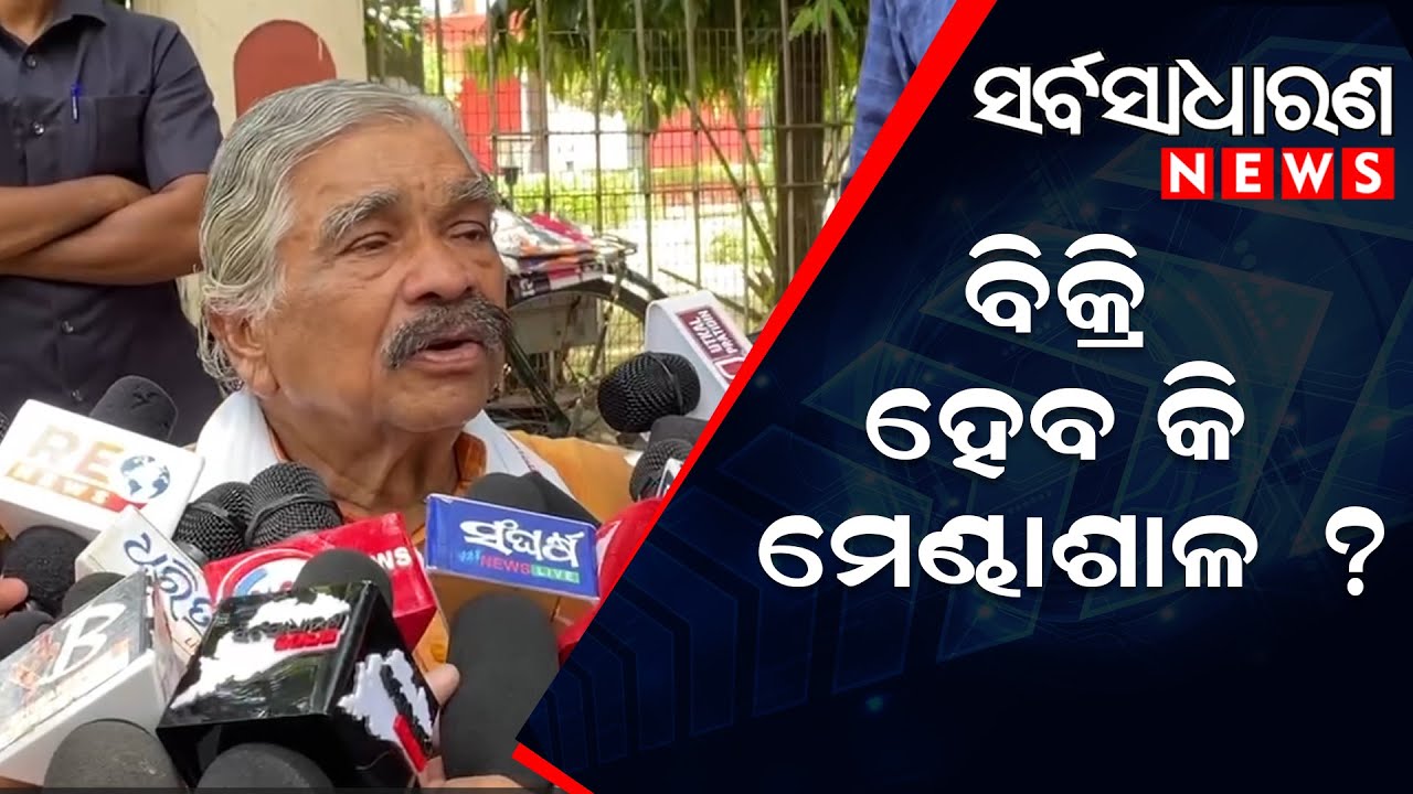 Mendhasala village plans to be privatised. || SARBASADHARANA NEWS || # ...