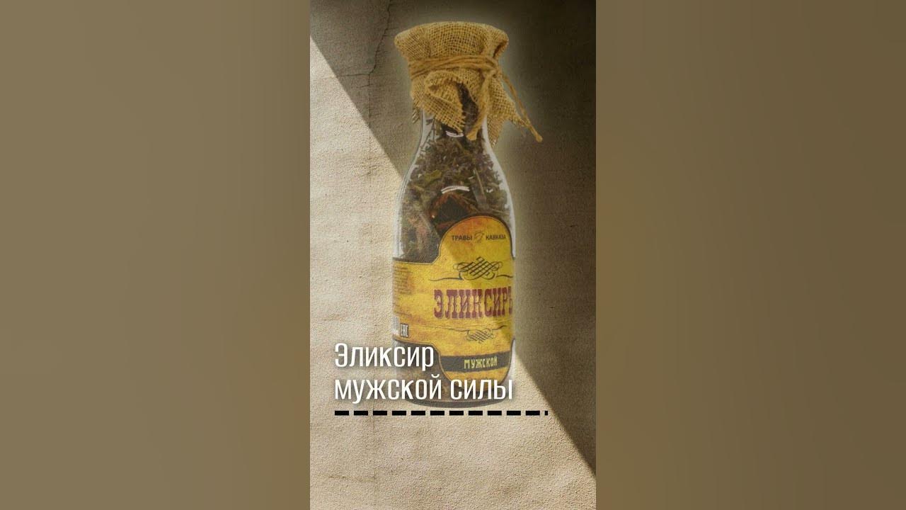 Эликсир Мужской силы #лечебныетравы - YouTube