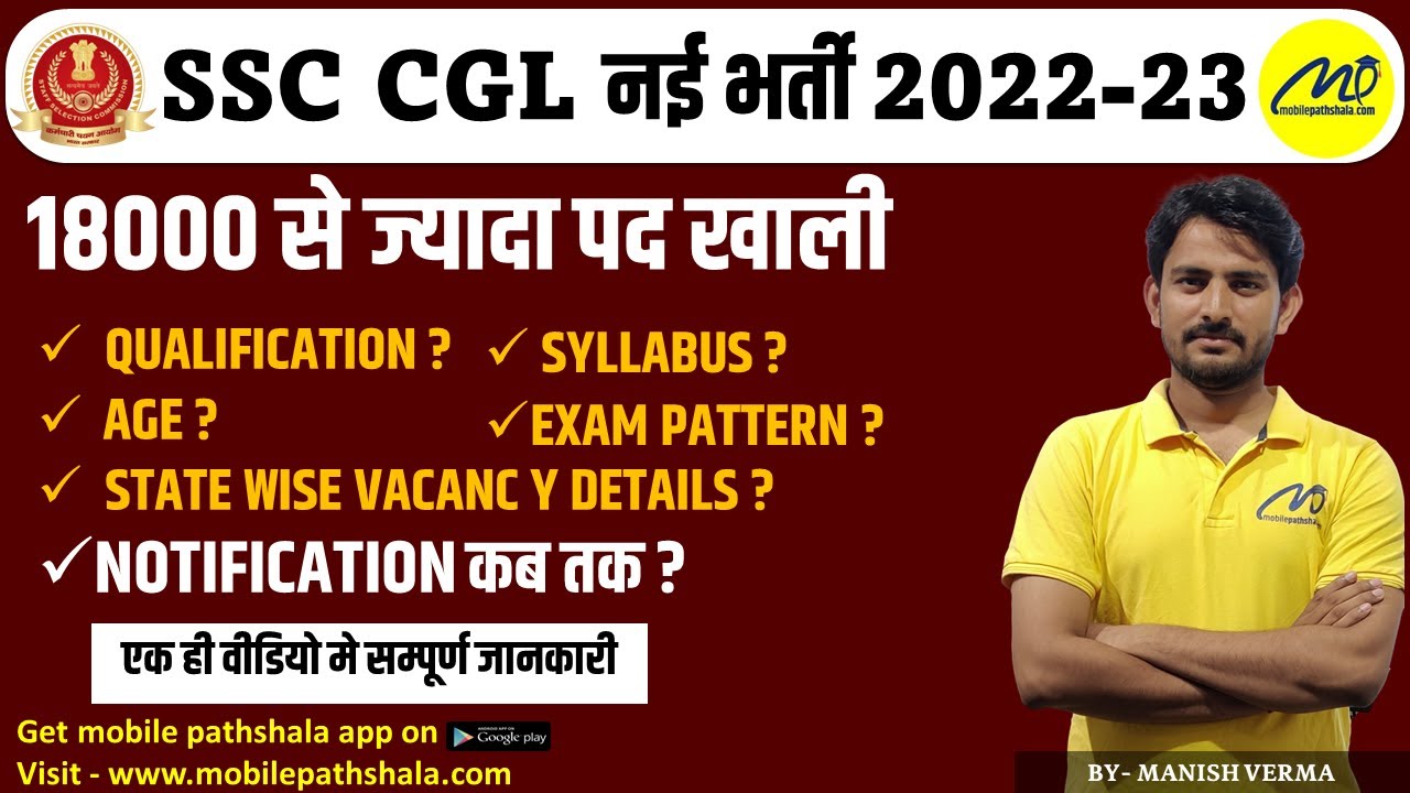SSC CGL NEW VACANCY 2022-23 | SSC CGL NOTIFICATION, ELIGIBILITY ...