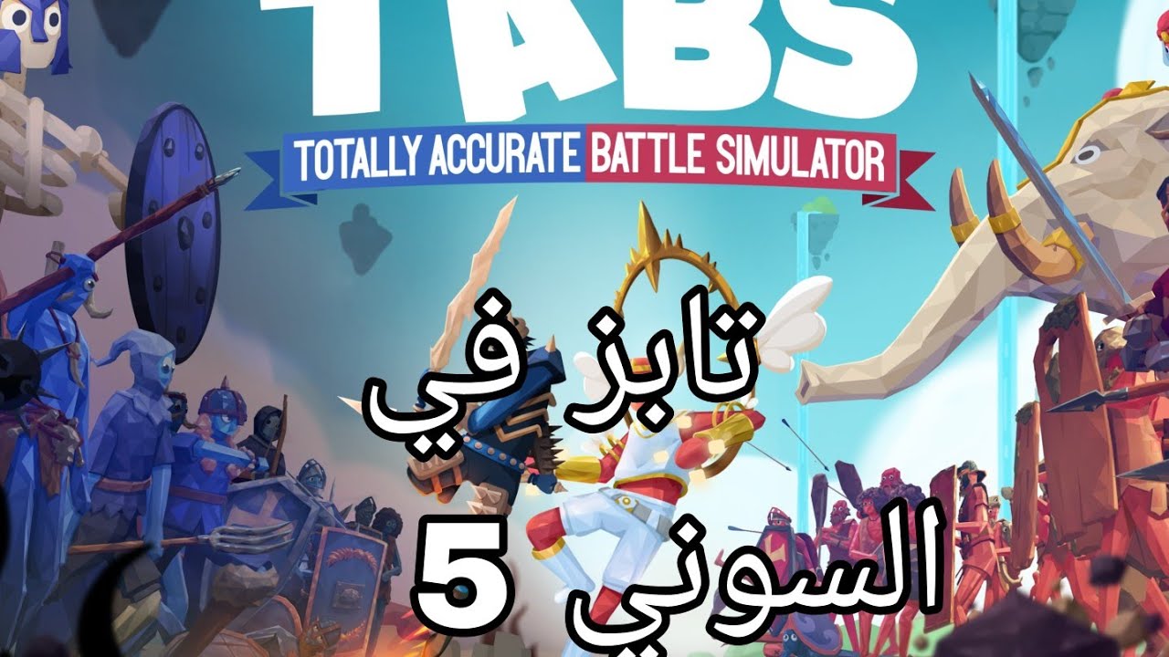 TABS PS5 تابز في السوني - YouTube