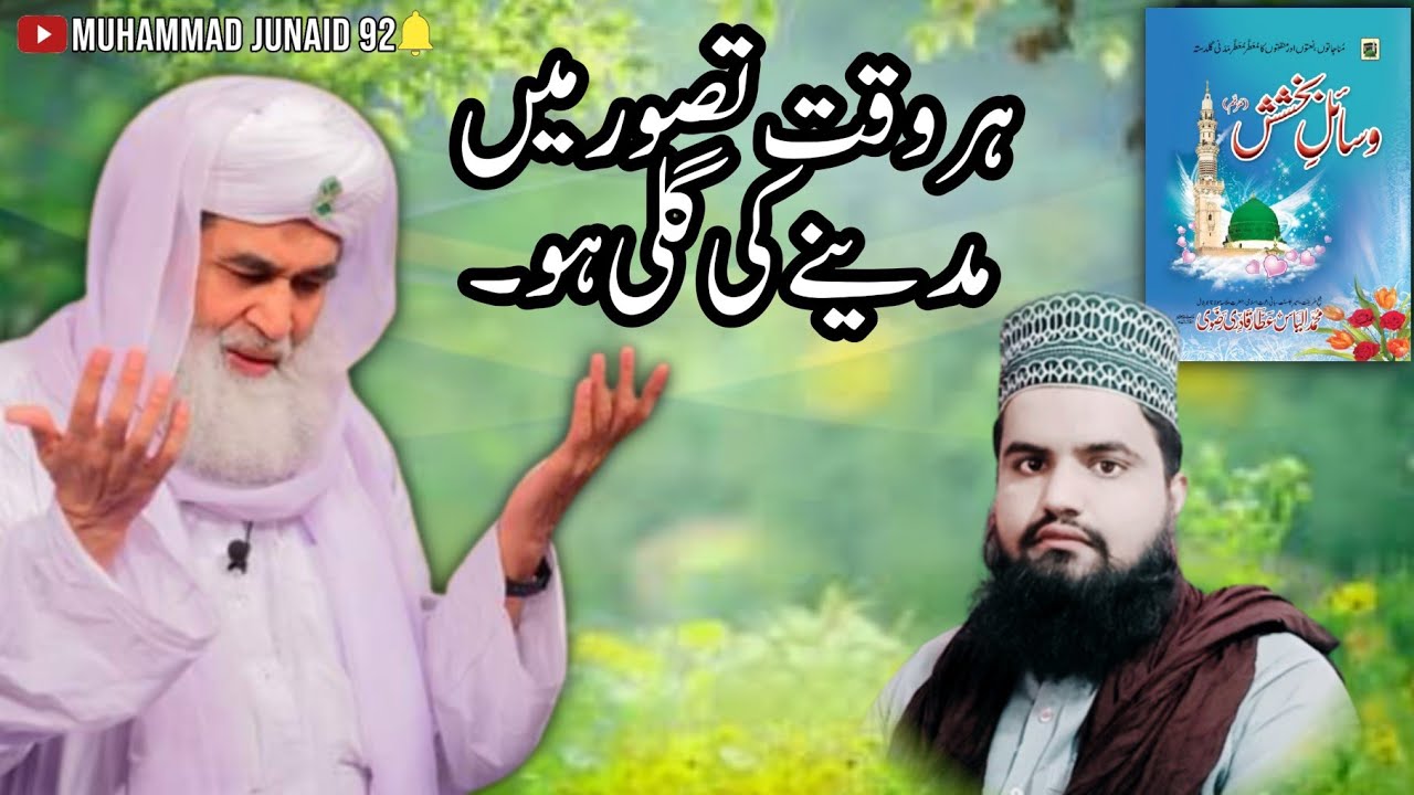 Har Waqt Tasawwur Mein || Naat Sharif || Muhammad Junaid 92 - YouTube