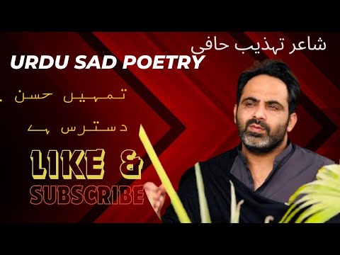 Tahzeeb Hafi Poetry Compilations!Best of Tahzeeb Hafi Poetry ! Tahzeeb ...