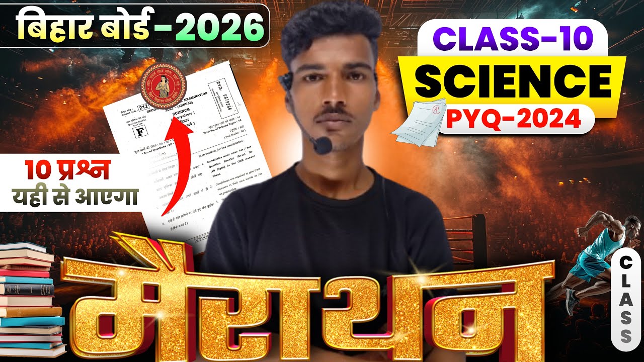 Bihar Board Class 10th Science All Objectives Question 2026| Class 10 ...