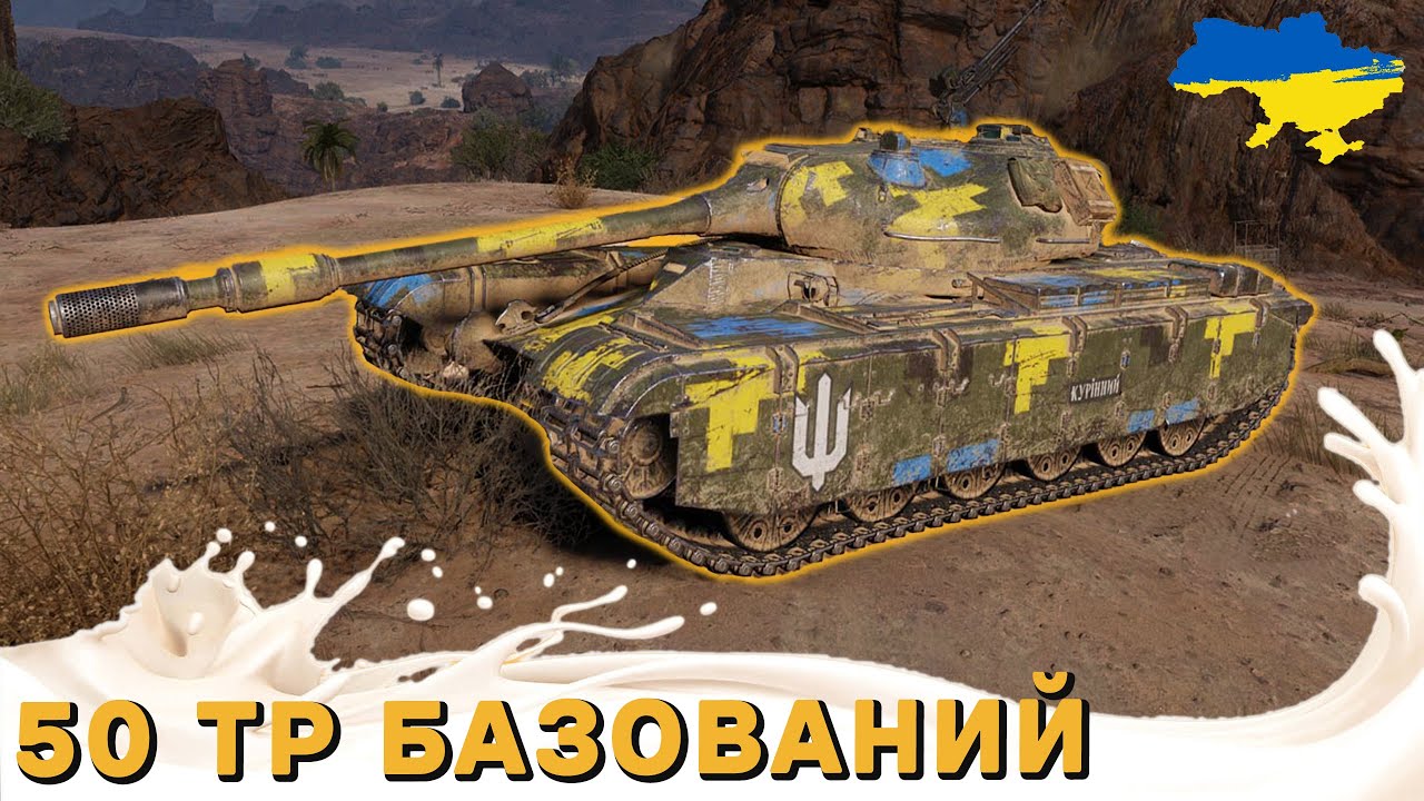 50 TP Курінний - Базований танк від WG! Перший погляд на 50тп прото ...