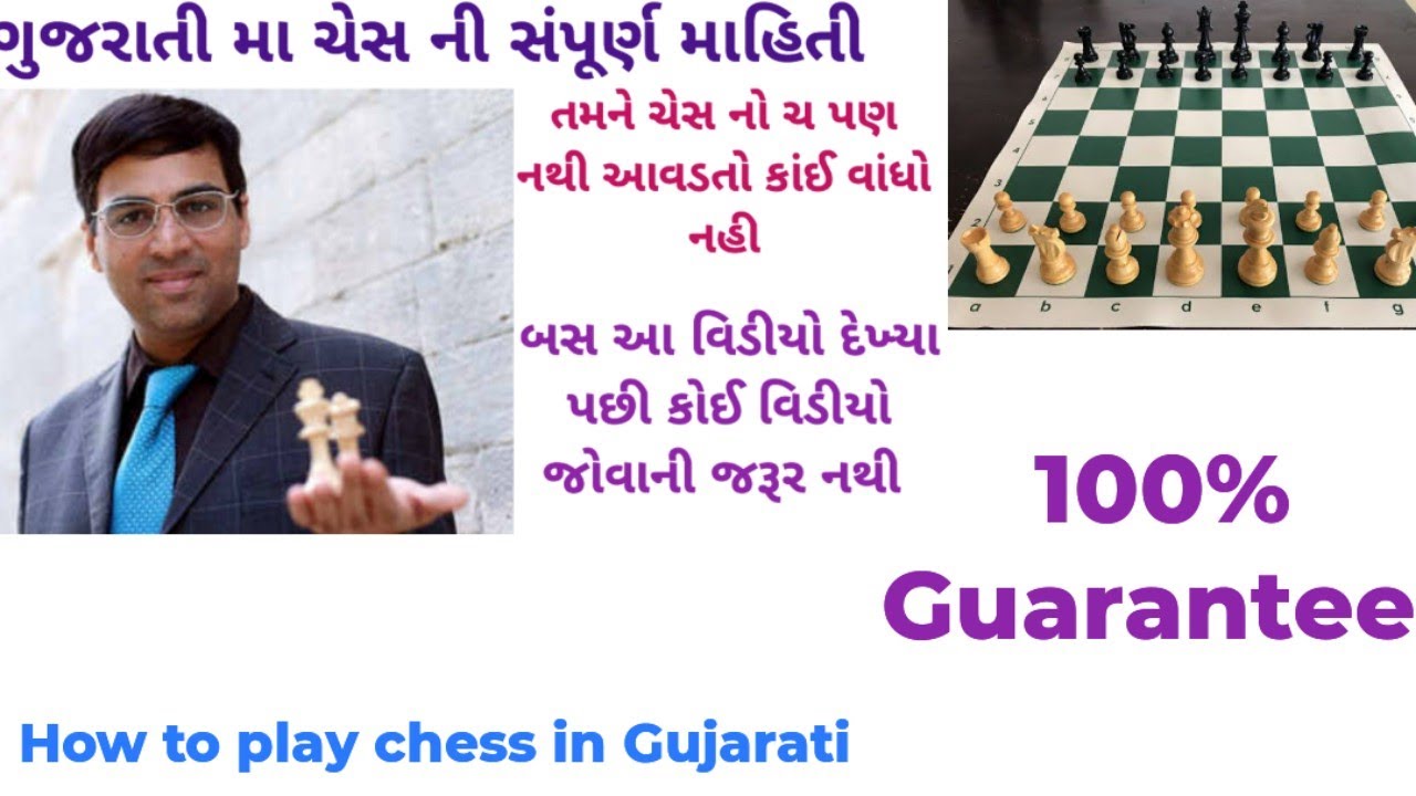 HOW TO PLAY CHESS IN GUJARATI |FULL DETAIL VIDEO|100% GURANTEE - YouTube