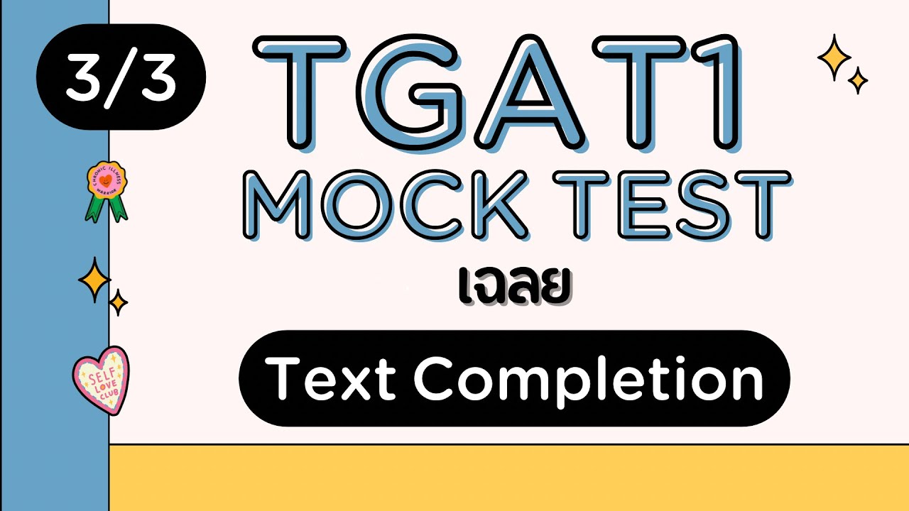 (Part3/3) เฉลย TGAT1 Mock Test (Text Completion) | Passage 3 - YouTube