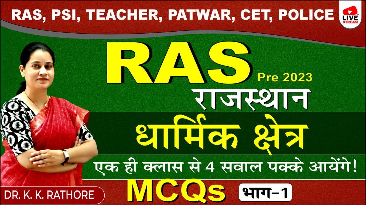 RAS PRE 2023 | MAHA MARATHON | HIT THE TARGET | राजस्थान धार्मिक ...