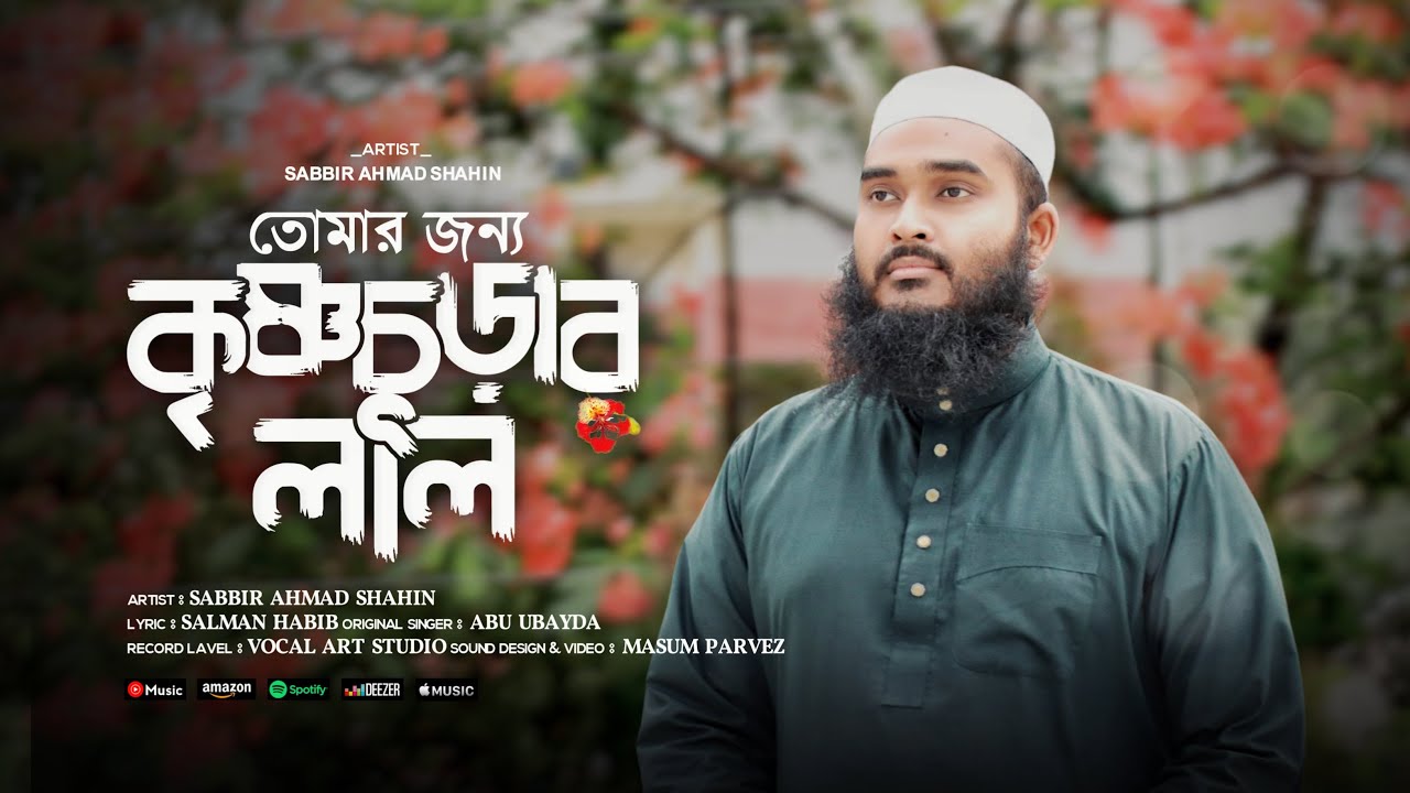 রমান্টিক গজল কৃষ্ণচুড়ার লাল || Krishnochurar Lal || Jago Muslim ...