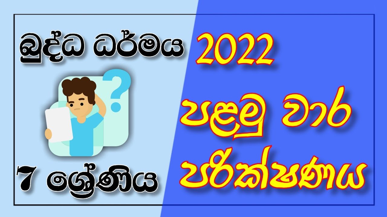 Grade 7 Buddhism 1st Term Test And Answers 2022 07 grade-7-buddhism-1st-term-test-and-answers-2022-07